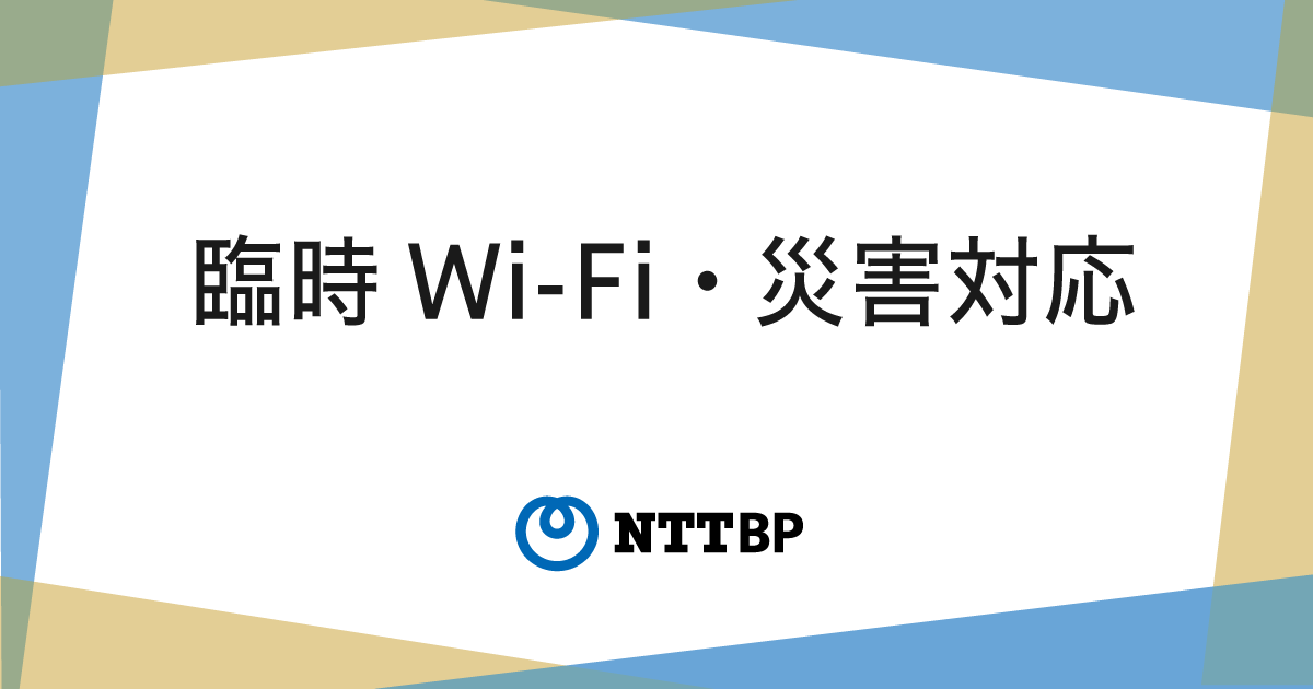 NTTBP｜NTTブロードバンドプラットフォーム