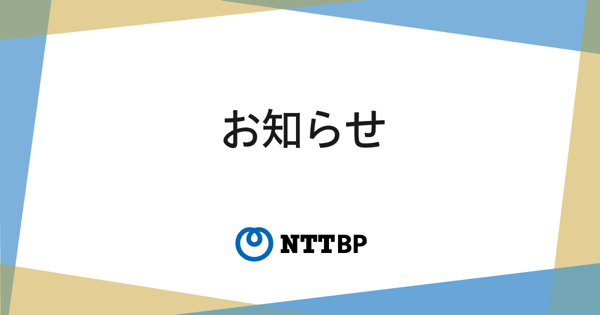 NTTBP｜NTTブロードバンドプラットフォーム