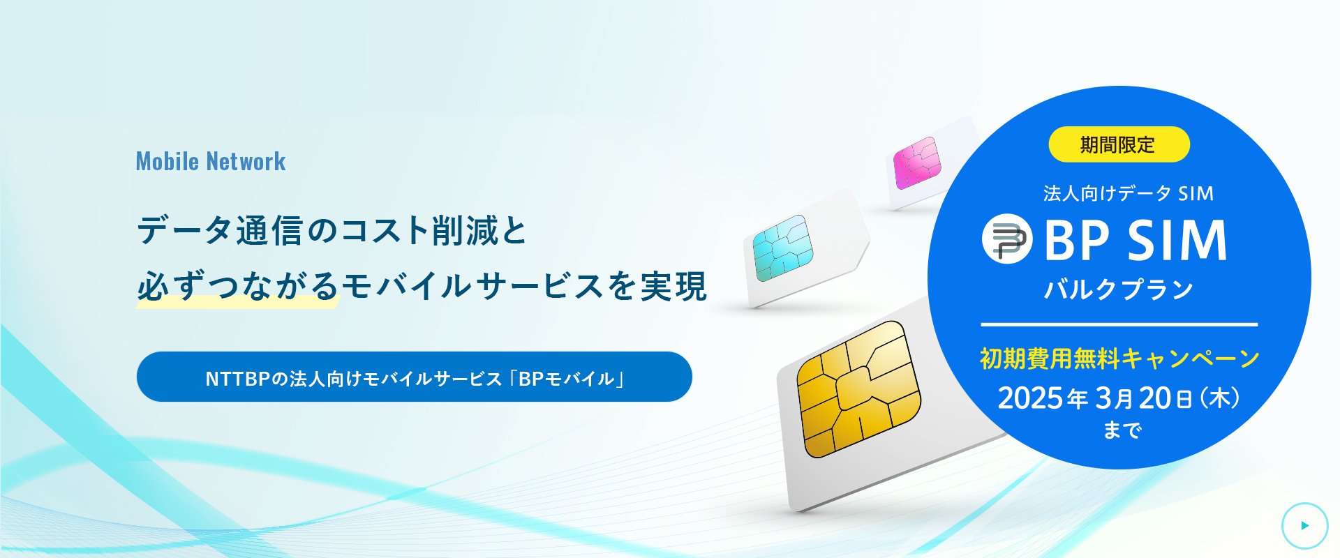 NTTBP｜NTTブロードバンドプラットフォーム