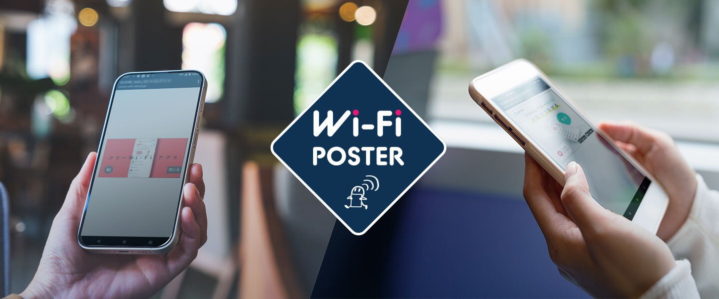 Wi-Fiポスター : NTTBP｜NTTブロードバンドプラットフォーム